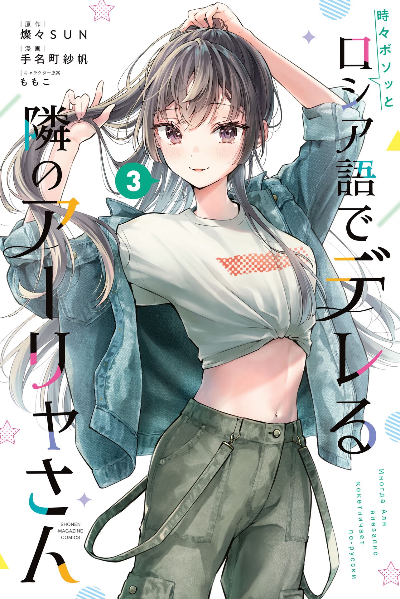 Alya Raw Manga vol 1 - 3